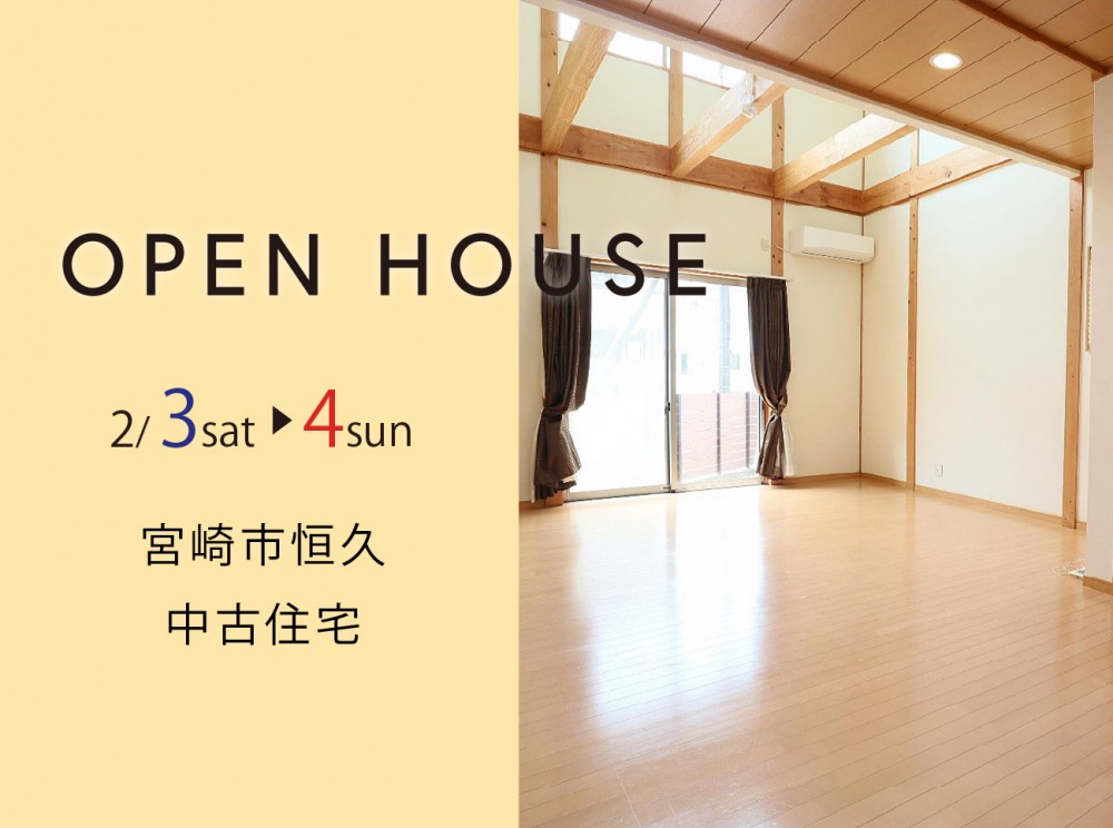 イベント情報|新築分譲一戸建・中古戸建・土地物件を宮崎市で探す|宮崎住宅ナビ|大興不動産