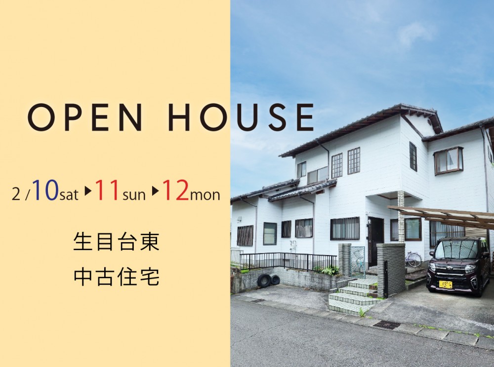 中古オープンハウス開催のお知らせ(宮崎市生目台)|新築分譲一戸建・中古戸建・土地物件を宮崎市で探す|宮崎住宅ナビ|大興不動産
